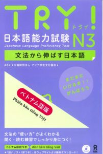 Tài liệu luyện thi JLPT N3 - Try N3 PDF + Audio